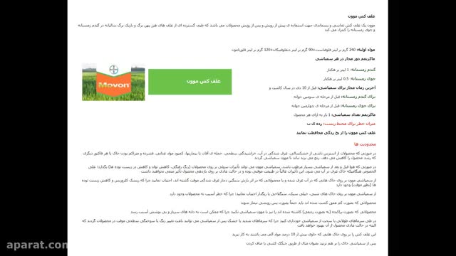 علف کش استثنایی موون با تاثیر فوق العاده بر مزارع گندم و جو Movon نماشا